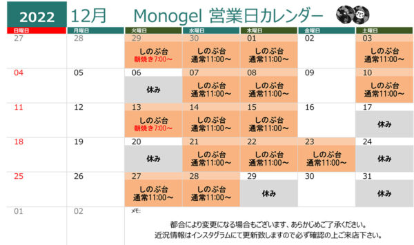 Monogel - モノグル （福島県のこだわりベーグルと焼き菓子の専門店）