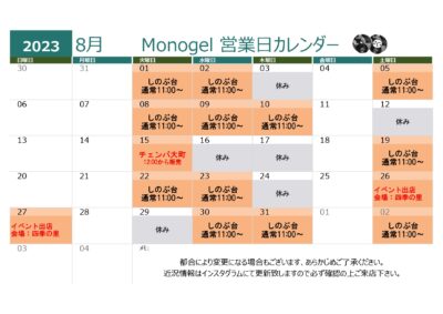 Monogel - モノグル （福島県のこだわりベーグルと焼き菓子の専門店）