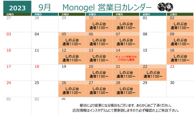 Monogel - モノグル （福島県のこだわりベーグルと焼き菓子の専門店）