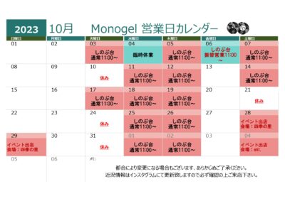 Monogel - モノグル （福島県のこだわりベーグルと焼き菓子の専門店）