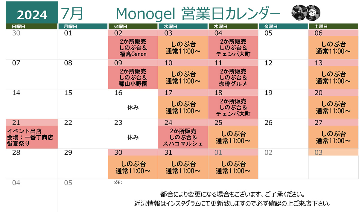Monogel - モノグル （福島県のこだわりベーグルと焼き菓子の専門店）