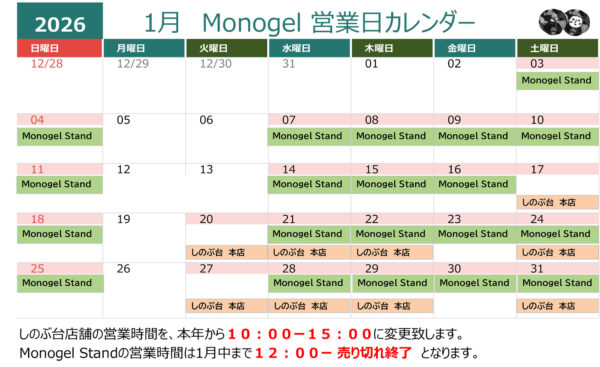 Monogel - モノグル （福島県のこだわりベーグルと焼き菓子の専門店）